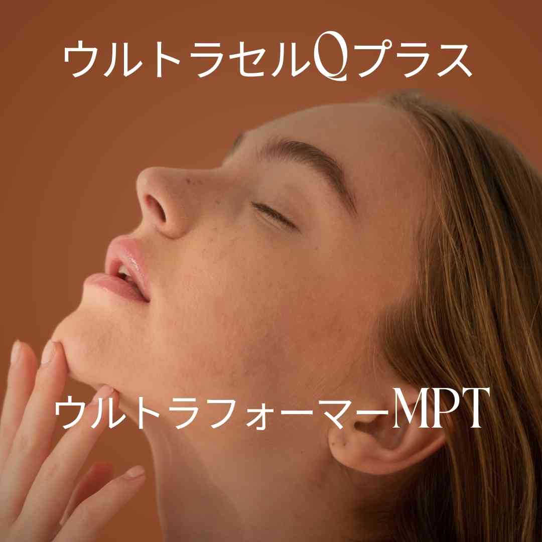 A Thorough Comparison of UltraCel Q Plus and UltraFormer MPT | PRIDE CLINIC